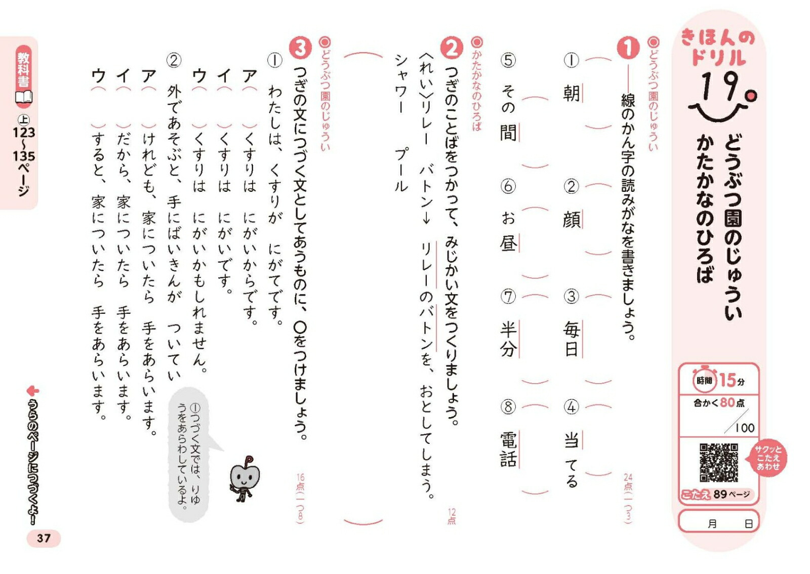 楽天ブックス 小学 教科書ぴったりドリル 国語2年 光村図書版(教科書完全対応、スマホでもサクッとこたえあわせ、復習テスト、シール、がんばり